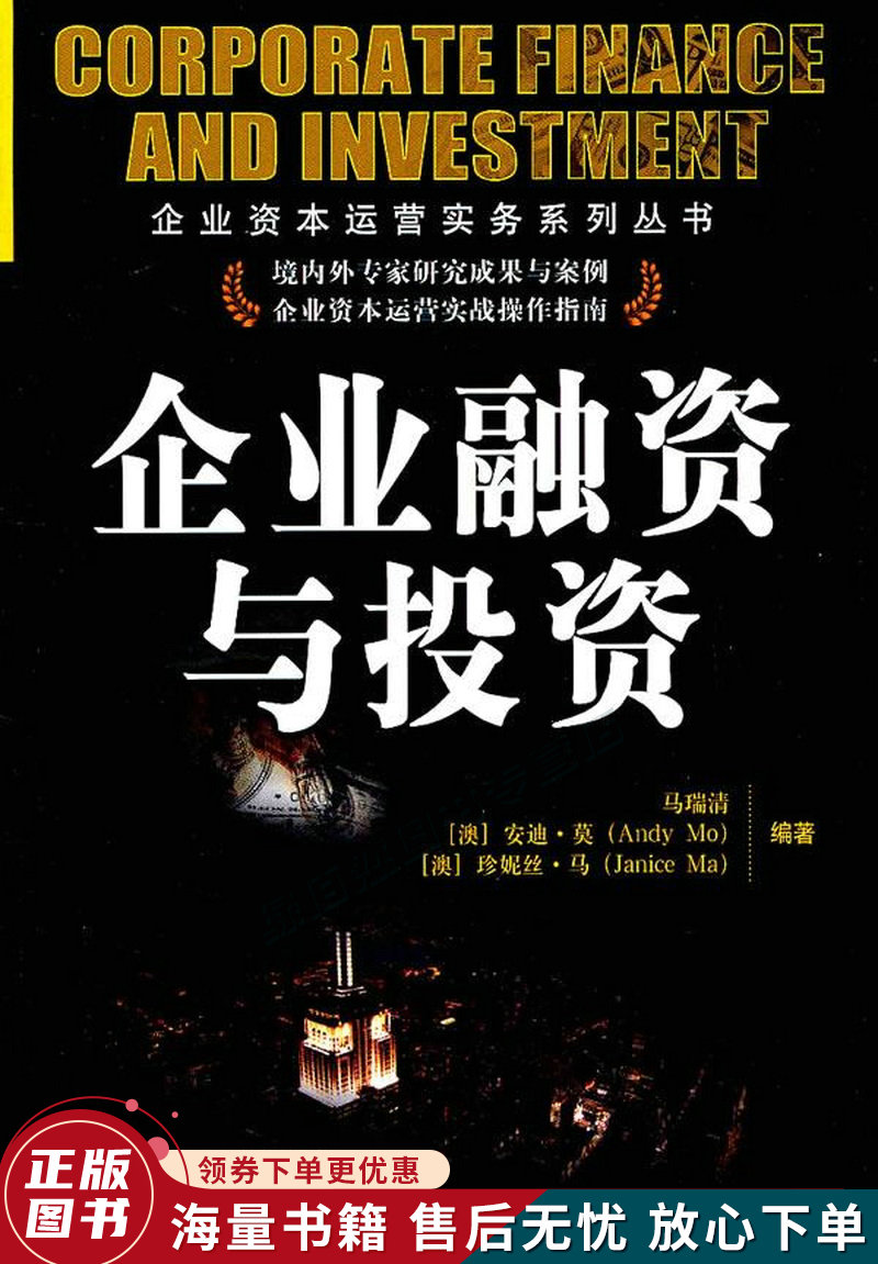 企业融资与投资