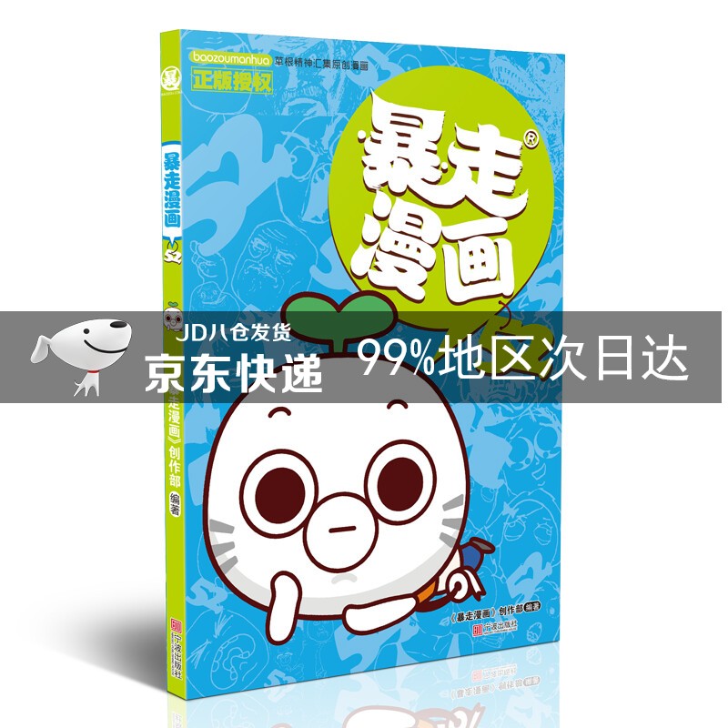 暴走漫画52