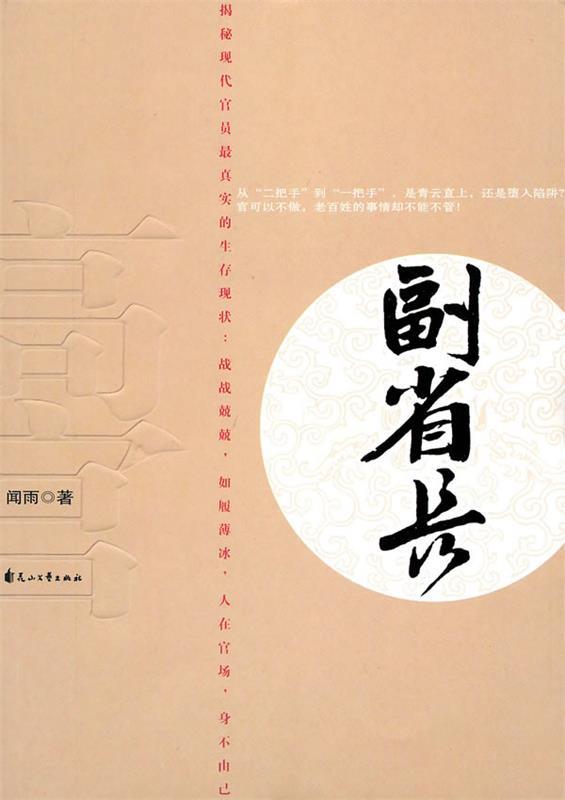 副省长 闻雨著