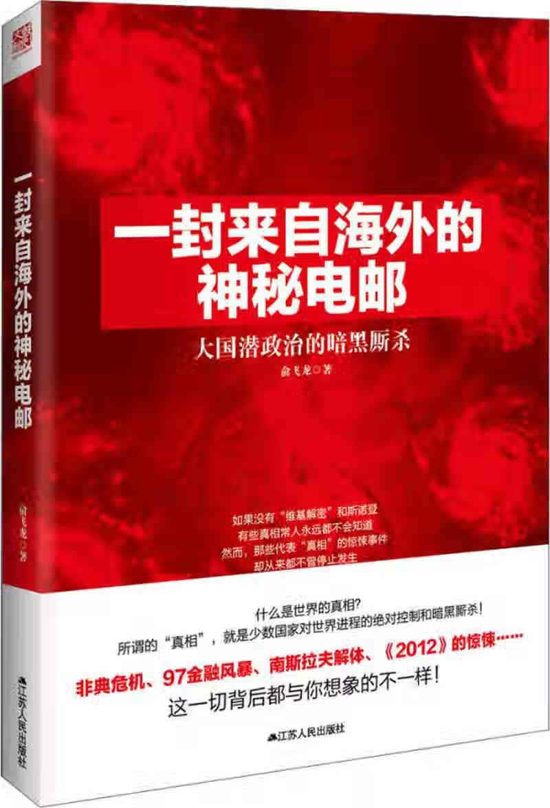 一封来自海外的神秘电邮【好书】