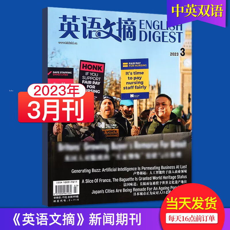 【单期可选】英语文摘杂志2023/22年月刊中英文双语期刊大学英语四六级考研英语辅导书英文杂志期刊 2023年3月刊