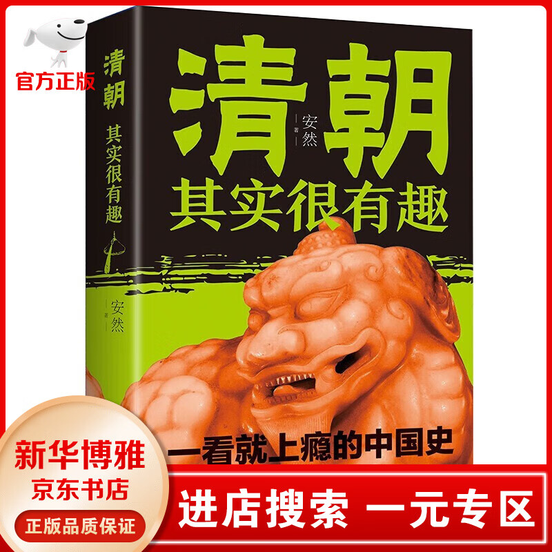 【一元专区】清朝其实很有趣书籍 半小时漫画中国史去说中国史历史类书籍中国通史一读就上瘾的中国史 清朝那些事儿历史知识读物人物传记历史知识书籍