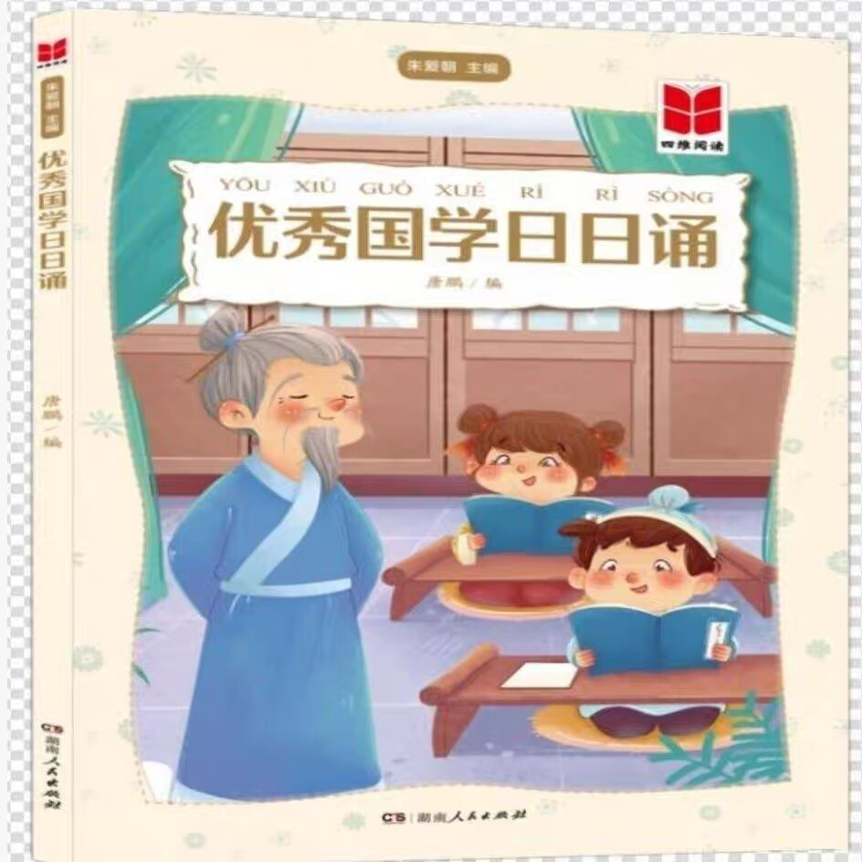 四维阅读国学日日诵二年级上 鹅妈妈的故事 日日诵
