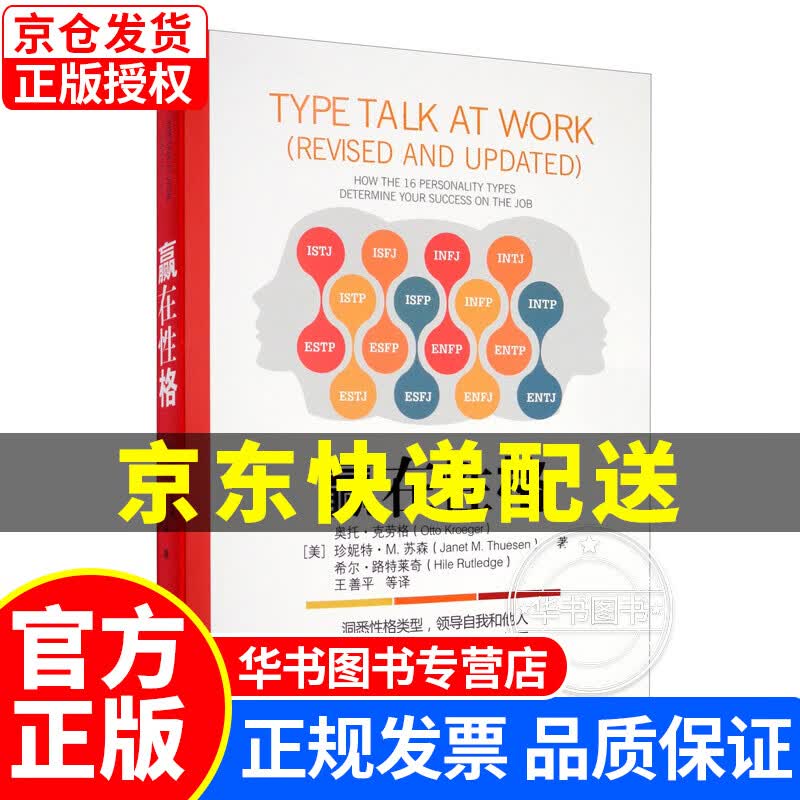 赢在性格