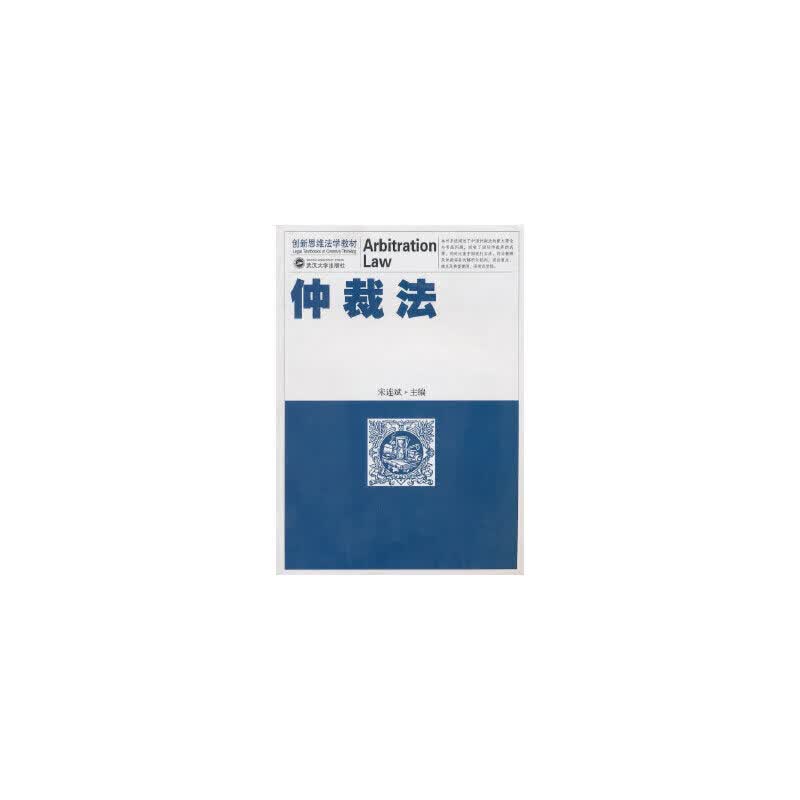 仲裁法