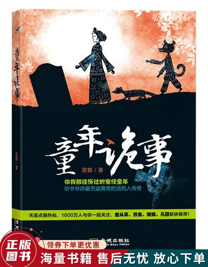 童年诡事