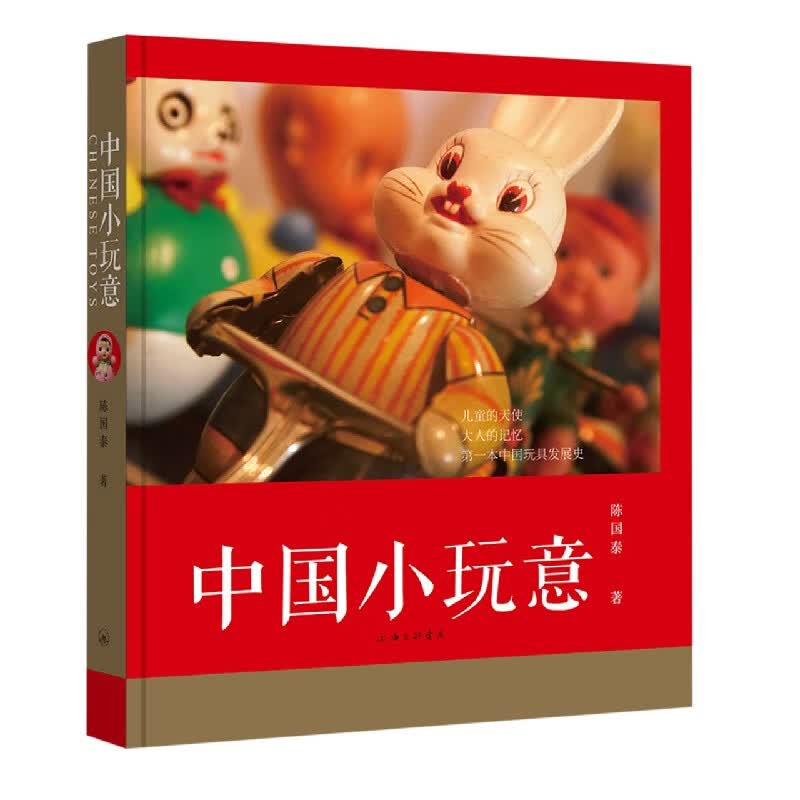 中国小玩意(精)