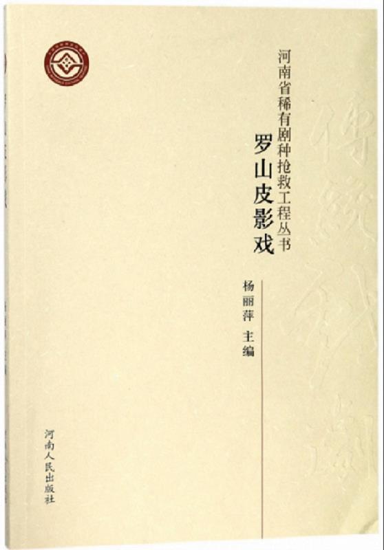 罗山皮影戏 杨丽萍