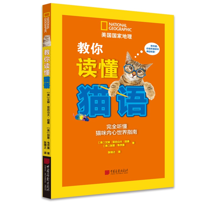 猫奴必懂的104个猫知识 美国国家地理：教你读懂猫语
