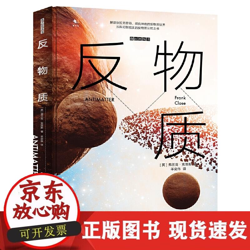 【现货】反物质（精装版）