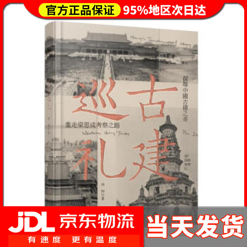 古建巡礼 刘阳