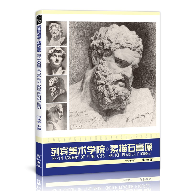 列宾美术学院素描石膏像临摹画册人物头像人像多角度范画范本雕塑结构美术生专用高清艺考单个图片卡片对画48页 列宾美术学院 素描石膏像