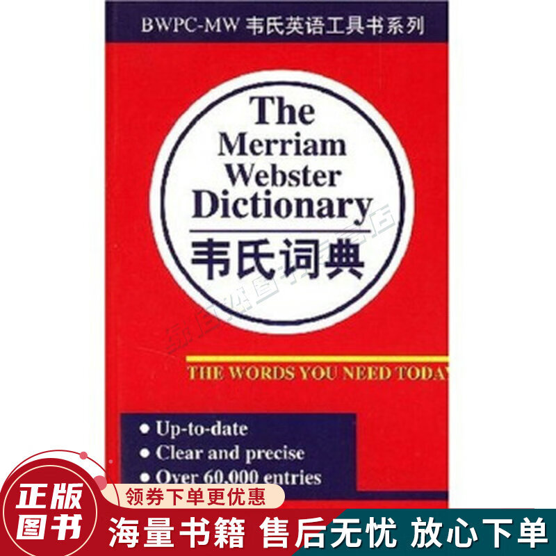 韦氏词典