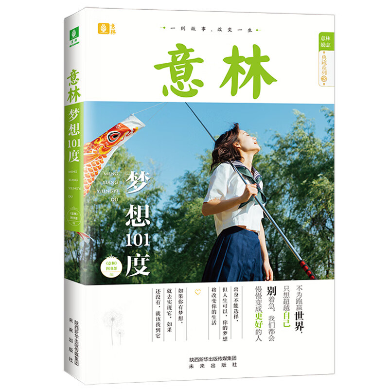 梦想101度/书籍