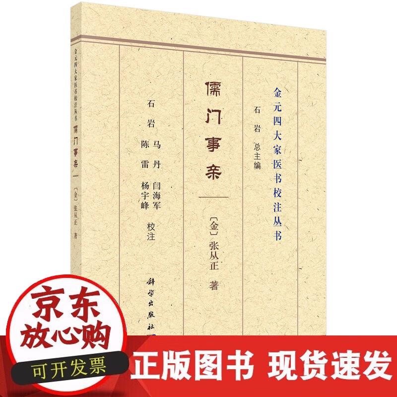 【现货】儒门事亲