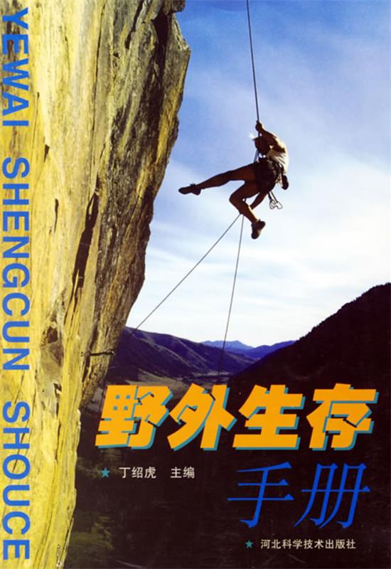 野外生存手册【好书，下单速发】
