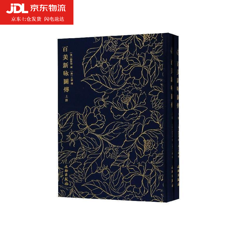 百美新咏图传