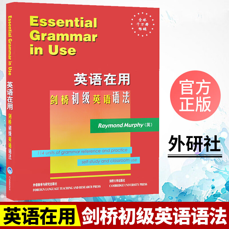 【现货】外研社 英语在用 剑桥初级英语语法 English Grammar in Use英语学习者的圣经 初级语法参考书英