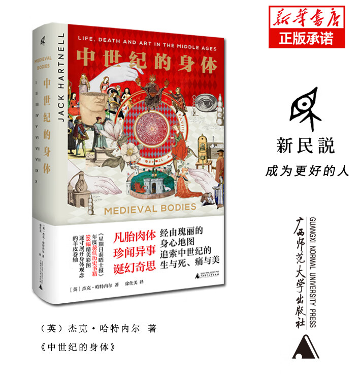 中世纪的身体