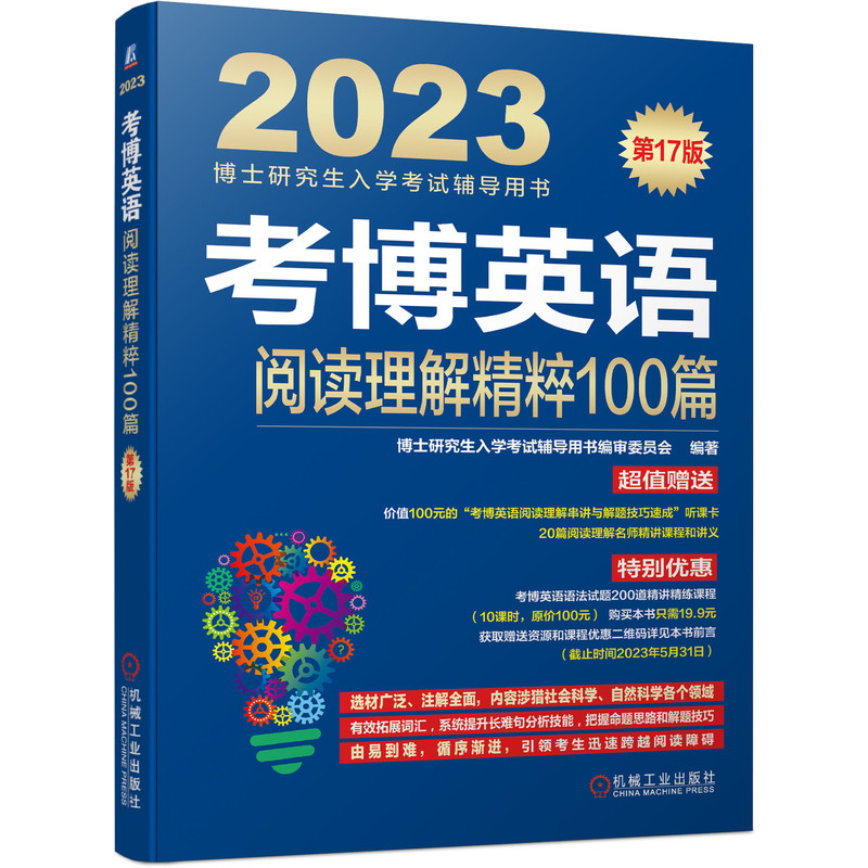 考博英语阅读理解精粹100篇 第17版