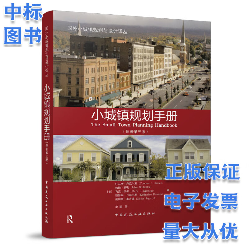 小城镇规划手册（原著第三版）