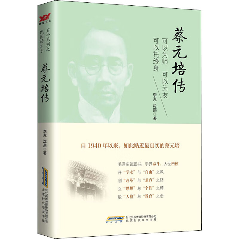 蔡元培传 图书
