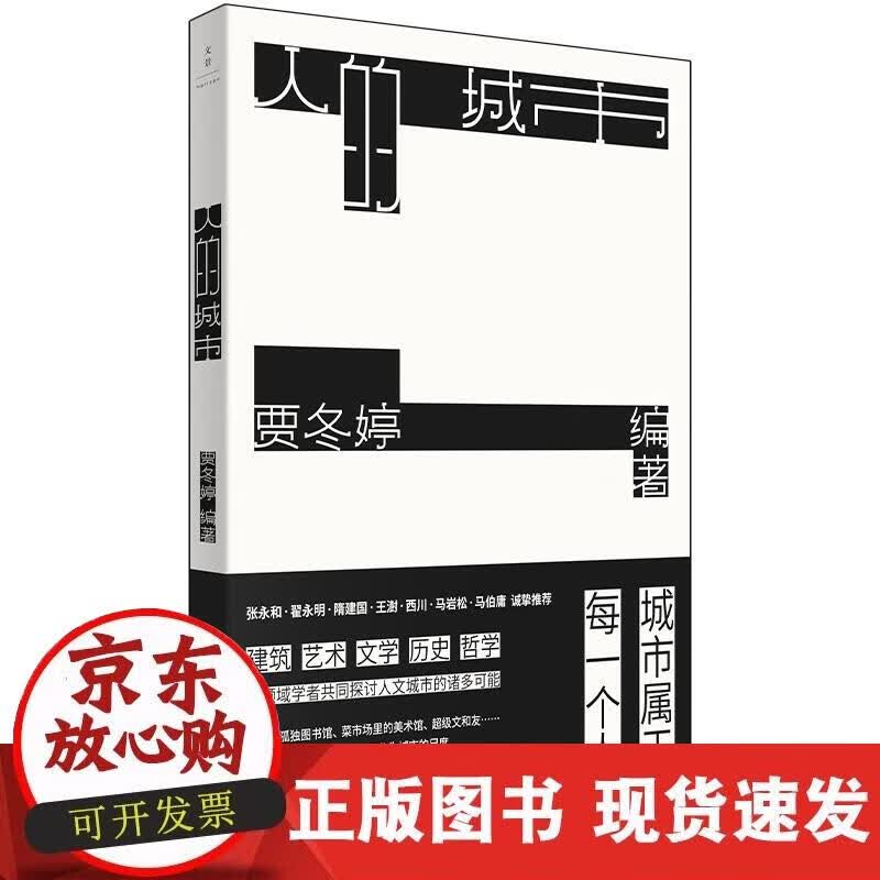 【现货】人的城市
