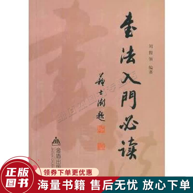 书法入门必读