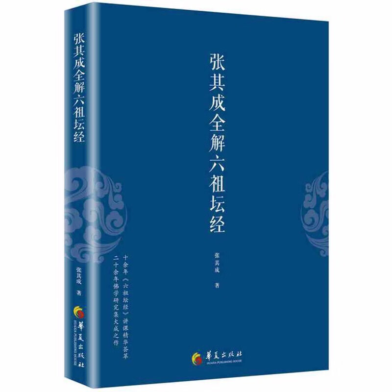 送电子视频】太乙金华宗旨张其成全解张其成讲易经+金花的秘密 中国的生命之书 张其成作品全集道家修炼养生宝典内丹修炼丹道养生原理 张其成全解六祖坛经