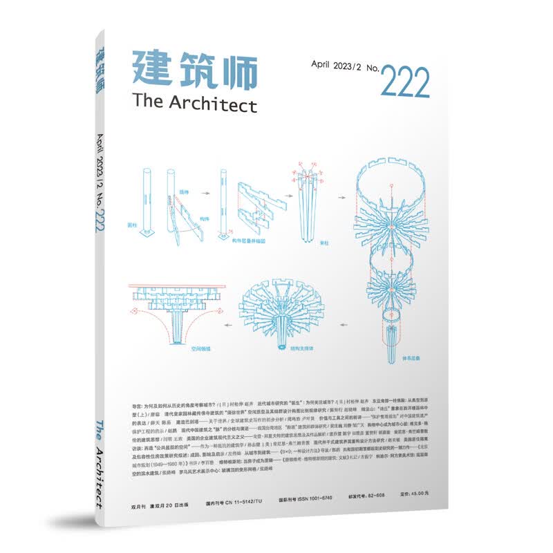 建筑师222 中国建筑工业出版社