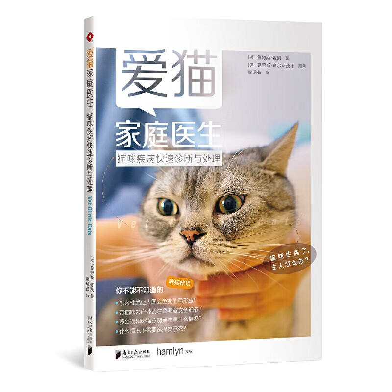 【包邮】猫病预防家庭医学大百科宠物猫常见问题治疗DK家庭处置及护理养猫书籍 爱猫家庭医生：猫咪疾病快速诊断与处理