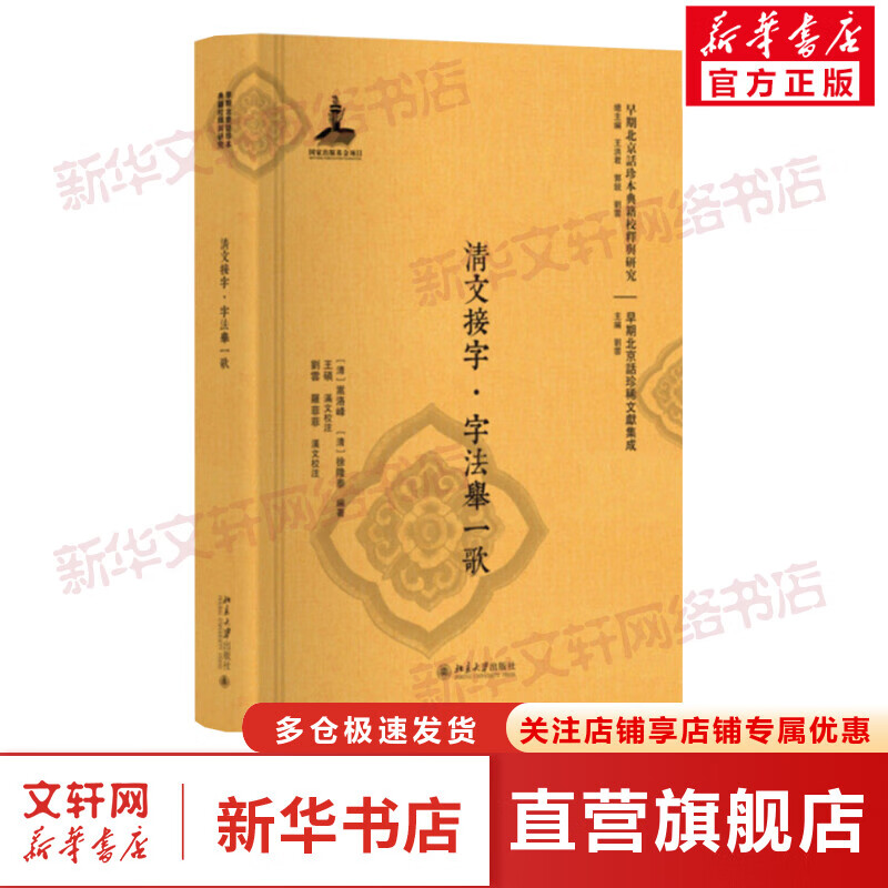 清文接字·字法举一歌