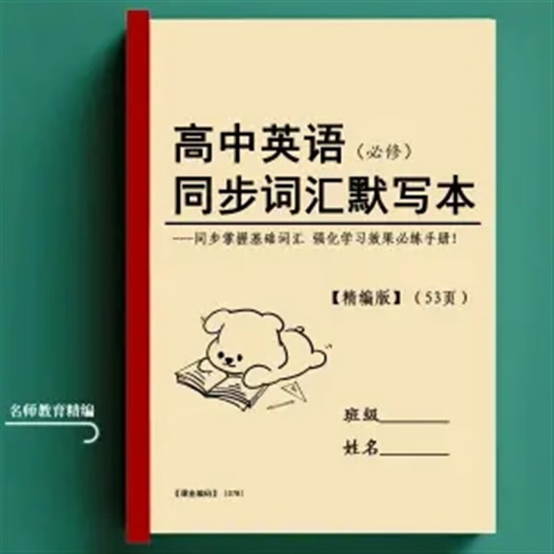 【新版】高中英语同步词汇默写本必修选修练习本【打印册】 人教版新教材同步词汇默写本必 高中通用