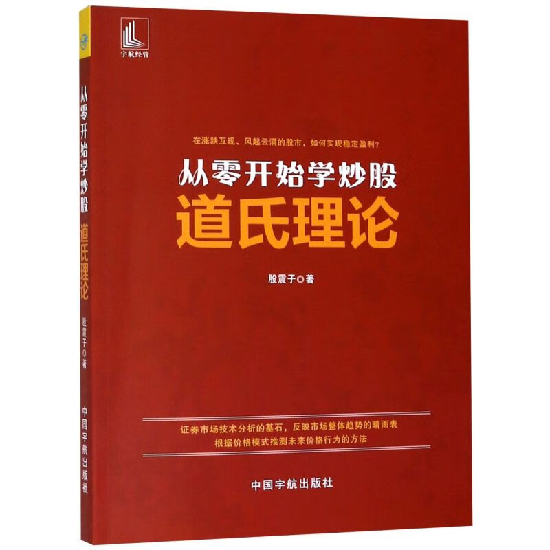 从零开始学炒股(道氏理论)