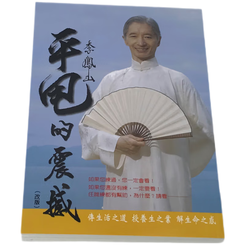 现货原版进口李凤山平甩的震撼商周出版4717702112813