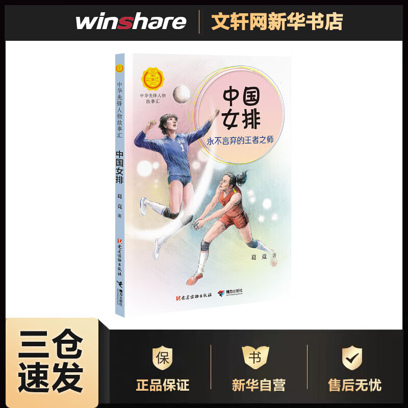 中国女排 永不言弃的王者之师