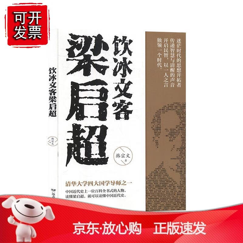 饮冰文客梁启超