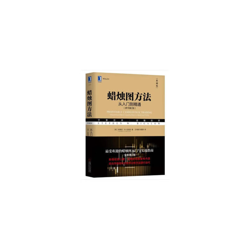 蜡烛图方法：从入门到精通（原书第2版）