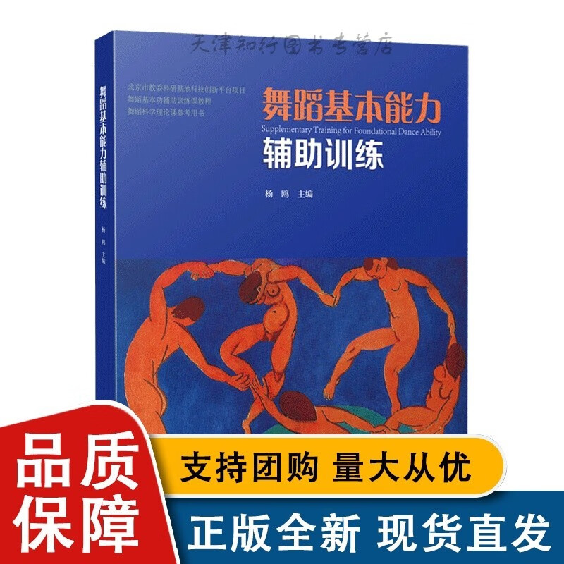 舞蹈基本能力辅助训练 杨鸥 上海音乐全新
