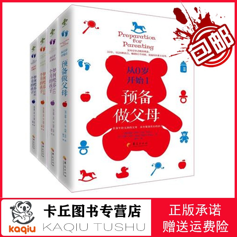 【包邮，现货即发】从0岁开始(套装共4册)9787508095820