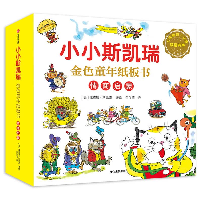 小小斯凯瑞 金色童年纸板书 情商启蒙（毛毛虫点读版 套装共5册）随书附赠CRI英语主播趣味英文解读小课