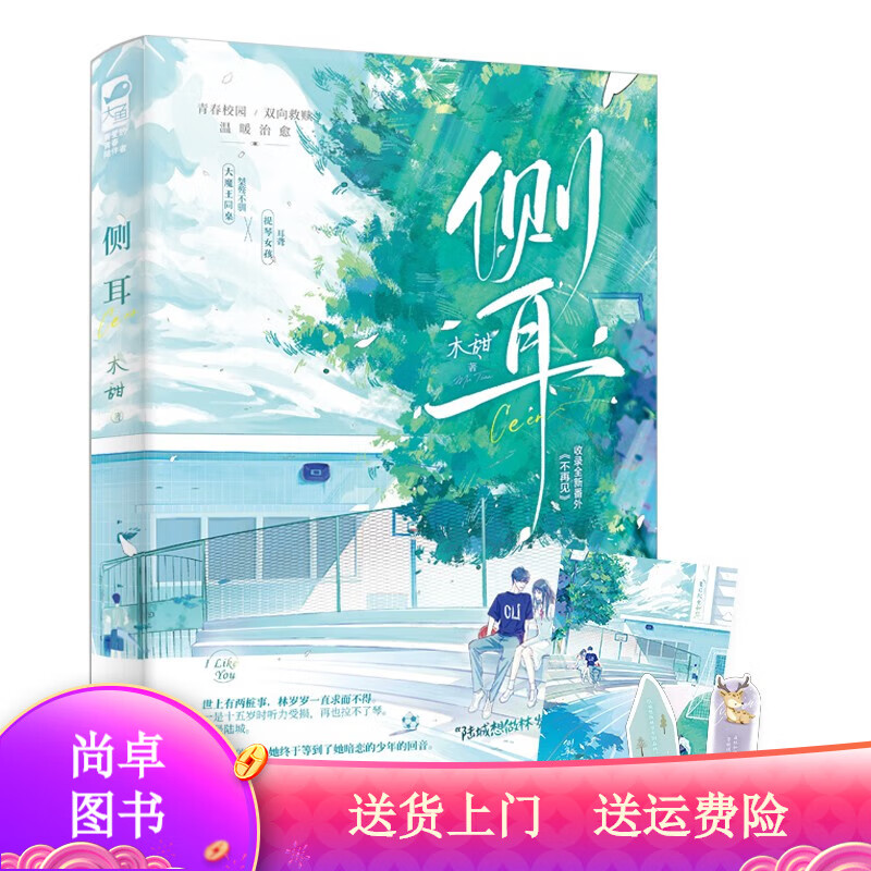 侧耳 侧耳