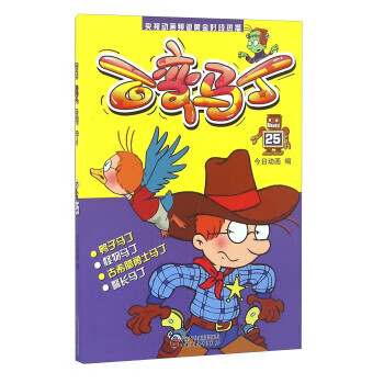 百变马丁25少儿艺术9787514831917安徽中国少年