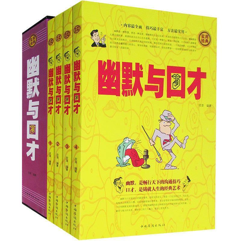 幽默与口才 欣溶 编【书】
