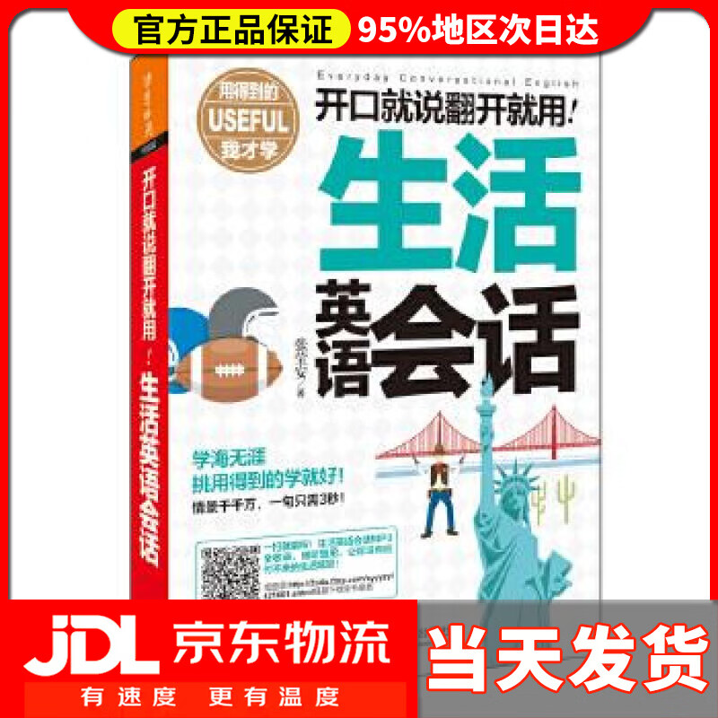 开口就说翻开就用生活英语会话 张莹安著