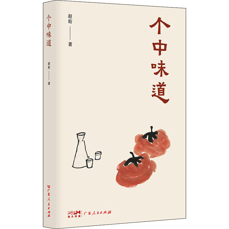 个中味道