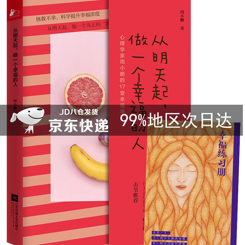 从明天起，做一个幸福的人