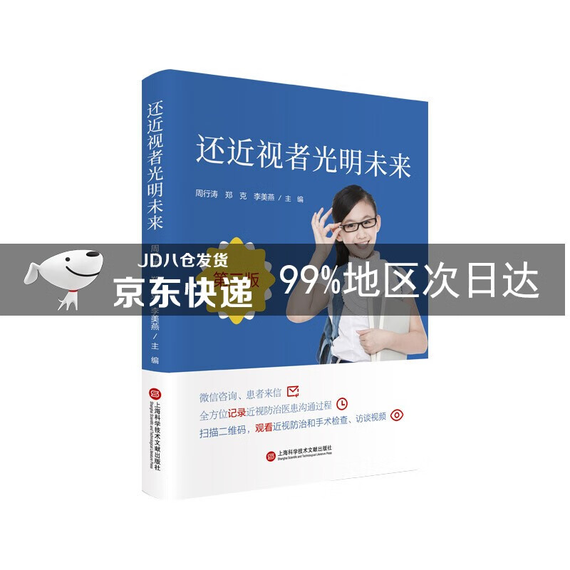 还近视者光明未来