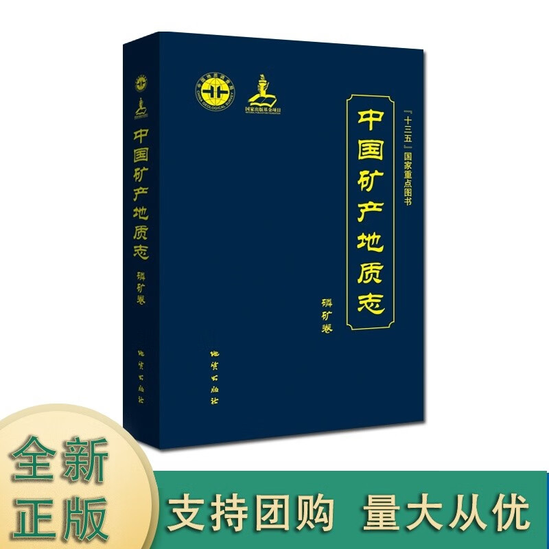 k【中国矿产地质·磷矿卷 地质
