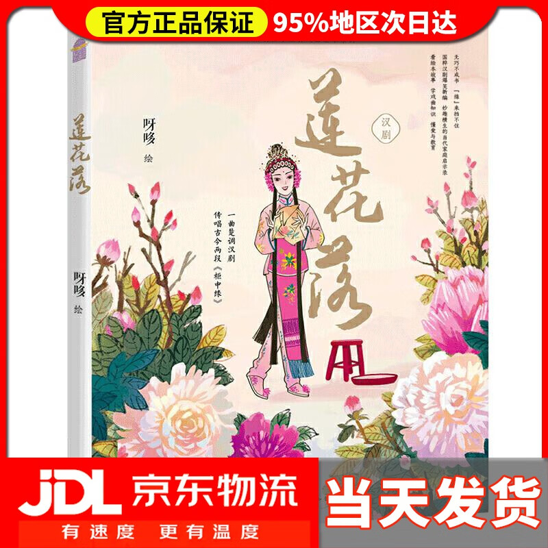 汉剧 莲花落 呀哆